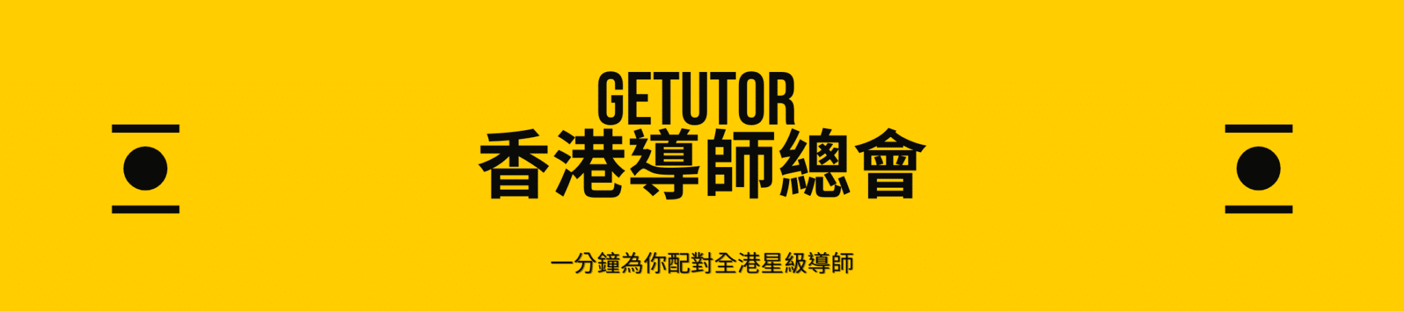 【SEN補習】SEN補習導師私人補習服務｜SEN特殊學習需要的9大類學生｜GETUTOR. | GETUTOR 香港導師總會