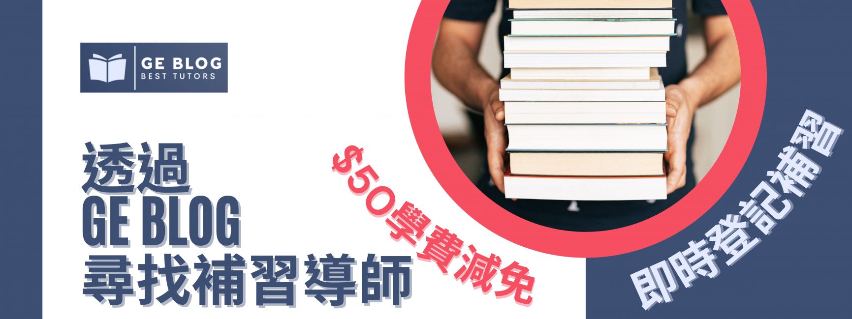 NEW-BLOG | GETUTOR 香港導師總會